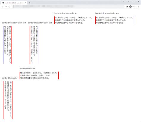 Css辞典 Border Block、border Inline、border Block Start、border Block End、border Inline Start、border