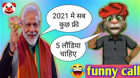 116 नरेन्द्र मोदी And बिल्लू कॉमेडी Narendra Modi Vs Billu Comedy