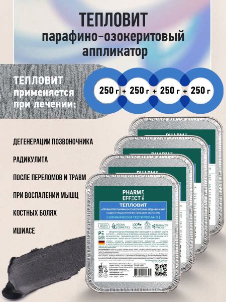 Тепловит парафино-озокеритовый аппликатор 250 гр х 4 шт. LookAtlantic ...