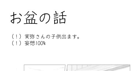 不死川兄弟 お盆の話 イノコのマンガ Pixiv