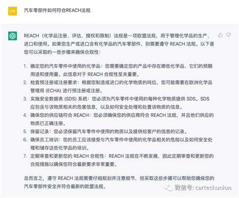 Chatgpt告诉你汽车零部件应对欧盟reach？ 知乎
