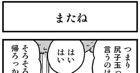 4コマ カッパ相談【 最終回 】 渡りに船のマンガ 漫画 オリジナル 渡りに船4コマ Pixiv