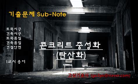 콘크리트 중성화 탄산화 네이버 블로그