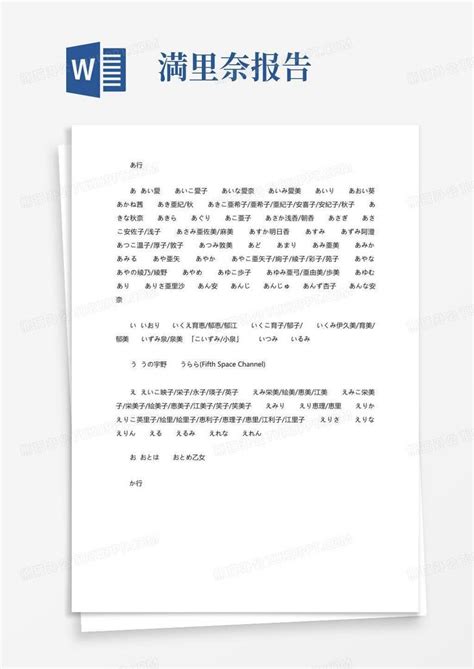 日本人名字word模板下载编号qbaywbby熊猫办公