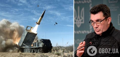 Ракети Atacms Данілов заявив що перше використання ракет Atacms перевищило всі очікування