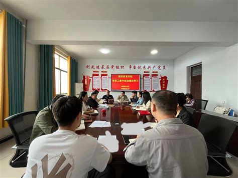 继续教育学院党总支召开学习《牢记初心使命顽强拼搏进取 奋力跑好历史的接力棒》 继续教育学院