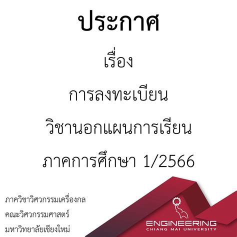 ประกาศ เรื่อง Me Cmu เครื่องกล มช