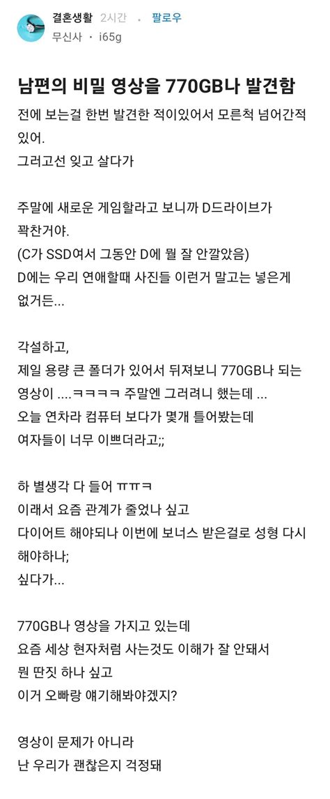 남편의 소장용 야동을 770gb나 발견한 아내 ㄷㄷ 유머 움짤 이슈 에펨코리아