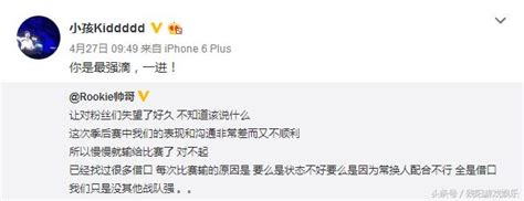 Rookie深夜發微博給粉絲們道歉，讓你們失望了 每日頭條