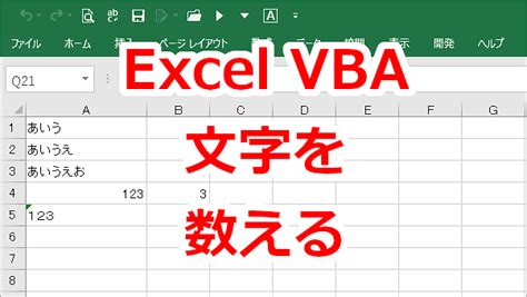 Excel VBA 文字数を数える Len関数 リリアのパソコン学習記