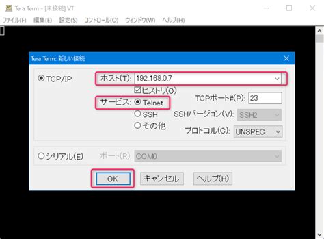 Teraterm 接続が拒否されました Telnet