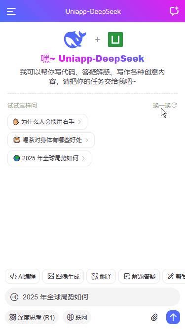 自研uniapp deepseek vue3 markdown搭建跨三端流式ai聊天界面 知乎