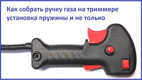 Как разобрать и собрать ручку газа бензокосы своими руками почему не глушится триммер Youtube