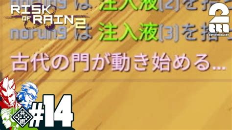 14【tps】弟者兄者おついちの「risk Of Rain 2」【2bro】 │ ゲーム実況まとめチャンネル