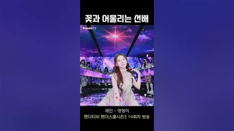 꽃과 어울리는 선배 Youtube