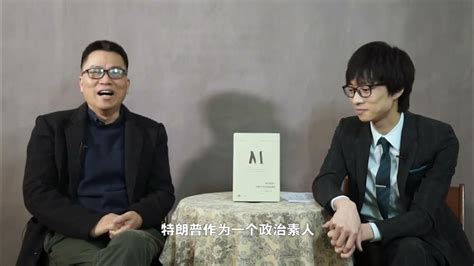 任剑涛—身份政治：对尊严与认同的渴求（上）2021年12月 Youtube