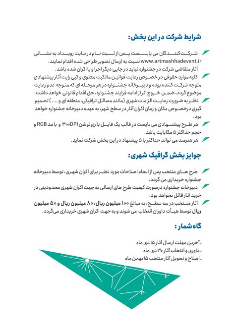 فراخوان جشنواره هنرهای شهری مشهد “بهار 1404” جشنواره بین المللی هنرهای شهری مشهد