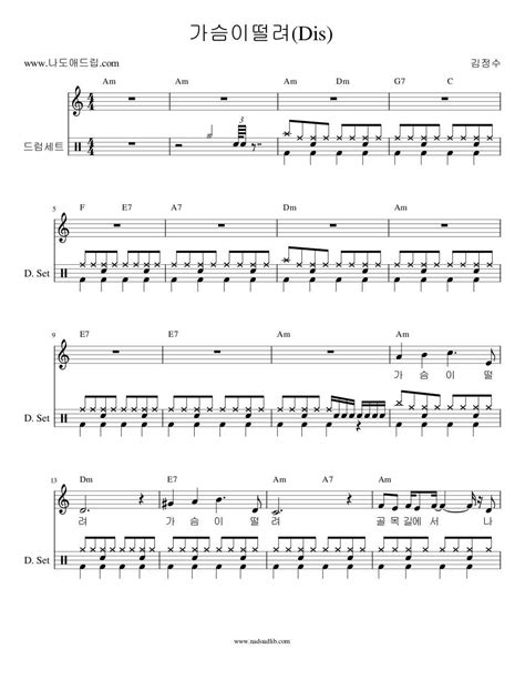 가슴이떨려dis 김정수 드럼 멜로디드럼코드가사반주 악보 무료 반주기 프로그램