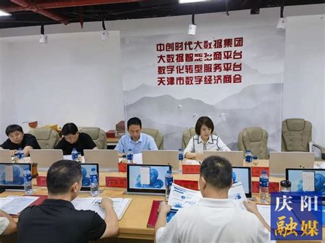 关注数字经济招商庆阳市审计局跳起摸高加力推进数字经济招商工作