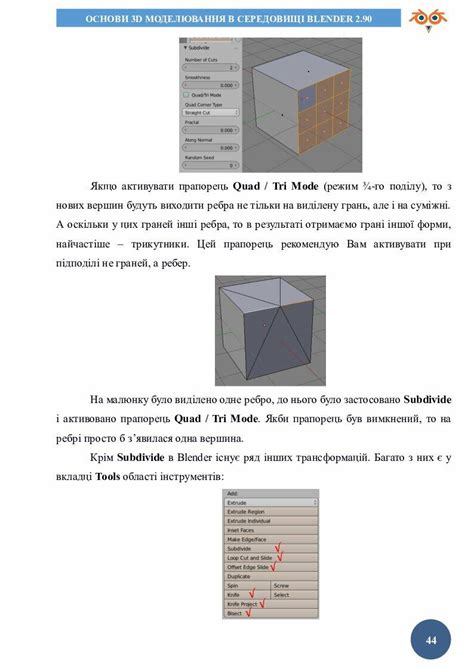 Посібник Основи тривимірного моделювання в середовищі Blender 2 90 Наукова робота Інформатика