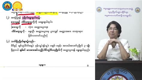 စိတ်၏ထွက်ပေါက်များ Revision အပိုင်း ၂ သုတဓမ္မဒီပလိုမာ Level 3 ဓမ္မဗ