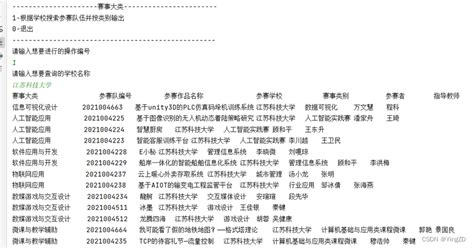 数据结构课设——赛事管理系统 计算机设计大赛赛事管理系统 csdn博客