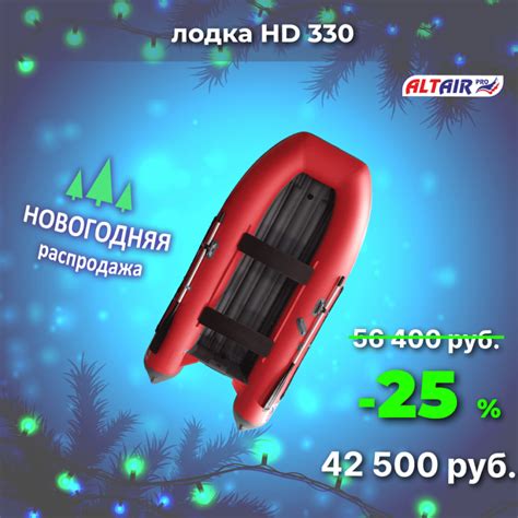 Купить лодку пвх у производителя Altair с завода