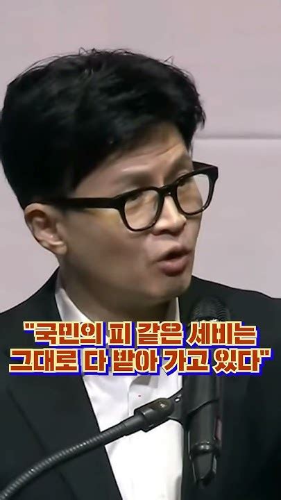 한동훈의 이재명 정조준 방탄으로 재판 지연시 세비 반납하도록 하겠다 Shorts 한동훈 비대위원장 Youtube