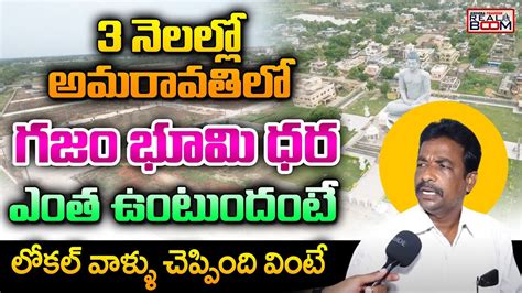 AP Capital Amaravati Land Rates Chandrababu Naidu Focus Areas AP