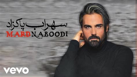 Sohrab Pakzad Mard Naboodi Lyric Video Youtube