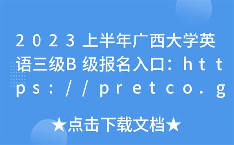 B Https Pretco Gxeea Cn