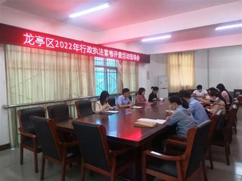龙亭区开展2022年行政执法案卷评查活动现场会