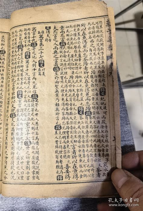 图线装书莊子集释卷九 品如图买家自定品相 拍品信息 网上拍卖 拍卖图片 拍卖网 拍卖网站