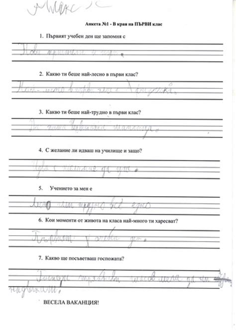 АНКЕТА В КРАЯ НА ПЪРВИ КЛАС и обобщени отговори на учениците СУПЕРМРАВКИТЕ