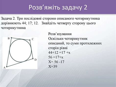 Трапеція Середня лінія трапеції трикутника презентация онлайн