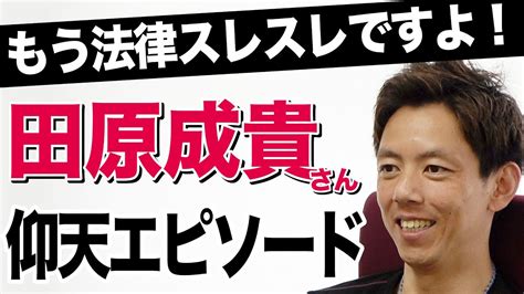 「親の七光り」調教師・安田翔伍が語ります 奇才・田原成貴さんの仰天エピソード〈ダイジェスト版〉【東スポ競馬】 Youtube