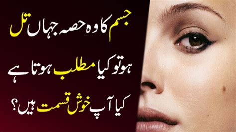 Jisam Par Til Ka Matlab Body Mole In Urdu Til Ka Matlab Urdu Eye Youtube
