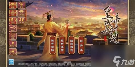皇帝成长计划2临幸太后触发技巧攻略皇帝成长计划2九游手机游戏