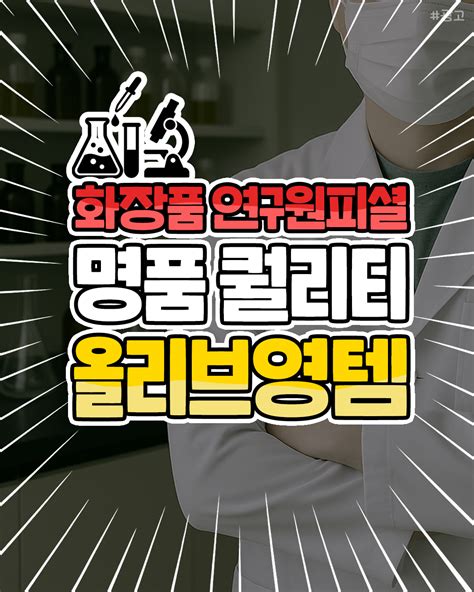 20대 뭐 하지 화장품 연구원이 뽑은 A등급화장품 올리브영에서 꼭 사야하는 ₊˚⊹♡ 찐템들만 모아봤어 우리도 한
