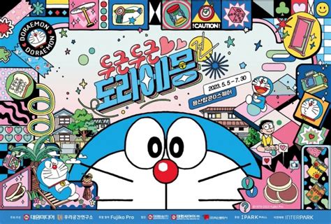 대원미디어 서울 용산에서 국내 최초 도라에몽 전시회 개최 머니투데이