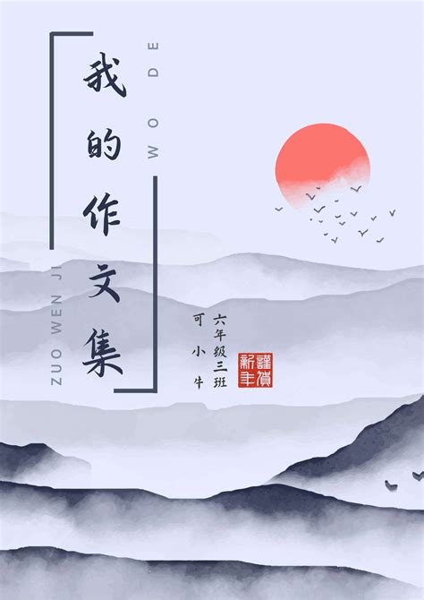 学生作文集word模板完美办公