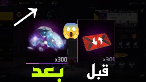 فري فايرتحويل توكن إلي جواهر 😱 300 جوهرة مجاناً 🔥 Youtube