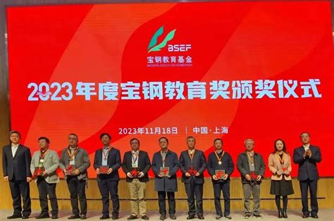 立德树人！我院肖睿教授荣获2023年度 “宝钢优秀教师特等奖提名奖”！