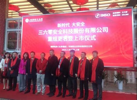 殺毒巨頭360成功借殼上市A股是什麼讓倔強的周鴻禕決定回歸的 每日頭條