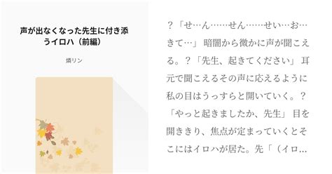 ちょっとした曇らせ 棗イロハ 声が出なくなった先生に付き添うイロハ（前編） 燐リンの小説 Pixiv