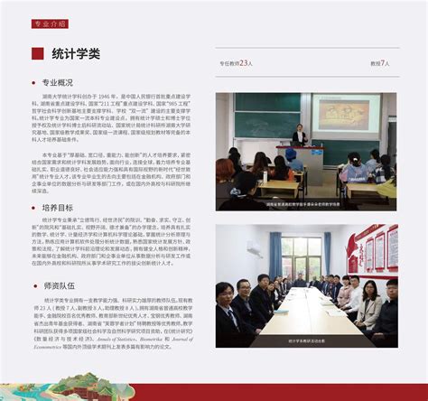 专业时刻——统计学类 湖南大学金融与统计学院