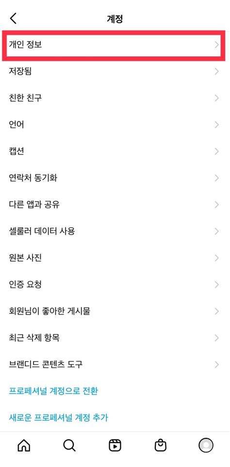 인스타그램 연락처 동기화 친구추천 없는 부계정 만드는 법 네이버 블로그