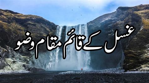 Purificationap ﷺ Ka Wazowadu Thelifeofmuhammadpbuh Youtube