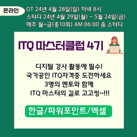 Itq 마스터 클럽 4기한글엑셀파워포인트