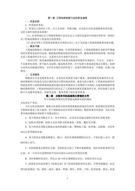 第五章回转钻进工艺 中国地质大学勘查与基础工程系要点教学提纲 文档之家